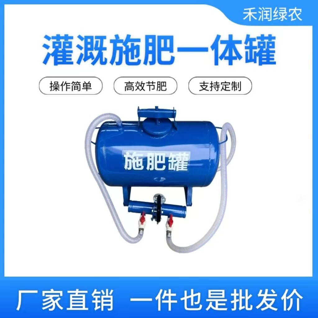 农业灌溉农田滴灌浇地农用钢制压差施肥料机器罐生产厂家滴灌管