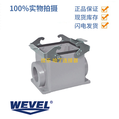 WEVEL威弗 H32B-SM-2L-PG36 203220834 32B双扣表面底座 外壳