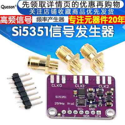 Si5351A SI5351时钟信号发生器模块 高频信号方波频率产生器