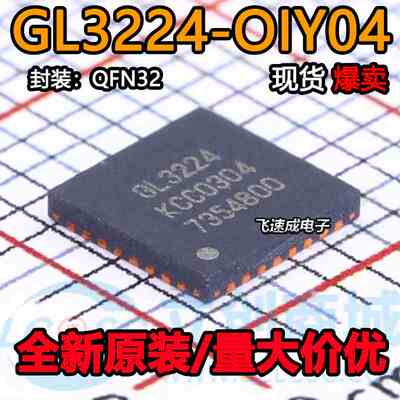 全新原装 GL3224-OIY04 封装QFN-32 丝印GL3224 读卡器芯片 USB