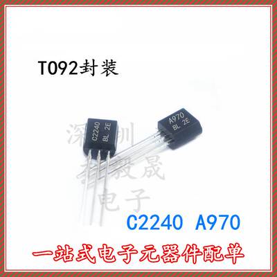 2SA970 2SC2240 A970GR C2240-GR小功率音频功放IC三极管直插TO92