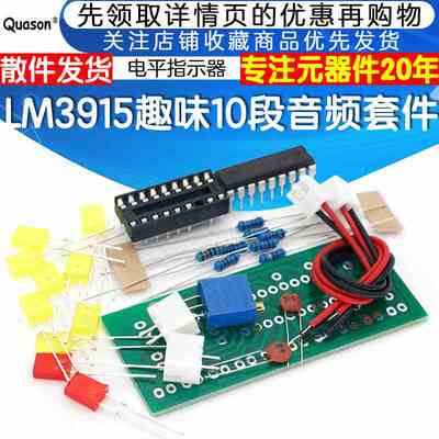 LM3915趣味10段音频电平指示器散件 lm3915音频电平指示套件