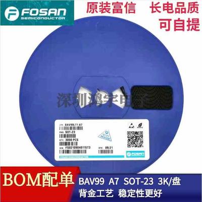 原装富信 BAV99 丝印A7 贴片开关二极管 SOT-23 长电品质