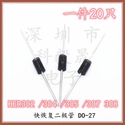 HER308  HER307 插件二极管 HER302 304 305 HER306大功率快恢复