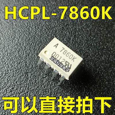 A7860K A7860P A7860L HCPL-7860K DIP8 光耦现货 已报价为准