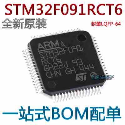 原装正品 STM32F091RCT6 LQFP-64 ARM Cortex-M0 32位微控制器MCU