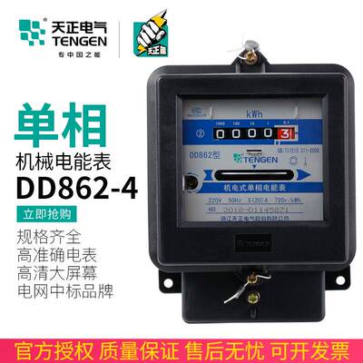 TENGEN天正DD862-4机械式电度表家用火表80A60A40A电能表单相220v