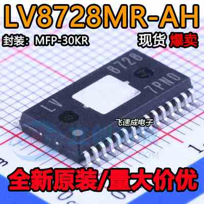 全新原装 LV8728MR-AH LV8728 SSOP-30 步进电机驱动芯片