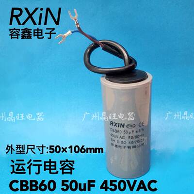 RXIN容鑫 电缆线CBB60 50uF 450VAC水泵电容 电机运行电容 106*50
