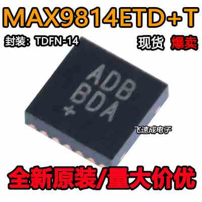 原装正品 MAX9814ETD+T 丝印ADB TDFN-14 音频功率放大器芯片
