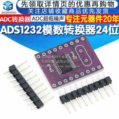 ADS1232模块 24位 ADC 超低噪声 模数转换器 ADS1232IPWR