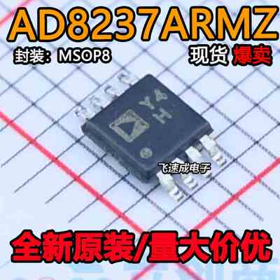 全新原装 AD8237ARMZ  AD8237ARMZ-R7 丝印Y4H MSOP8 仪表放大器