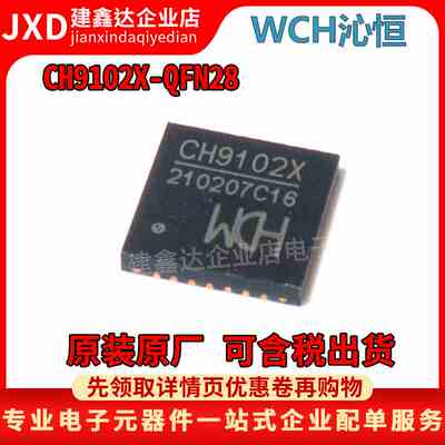 全新原装正品 CH9102X QFN-28 USB转串口 可代替CP2102/2103/2104