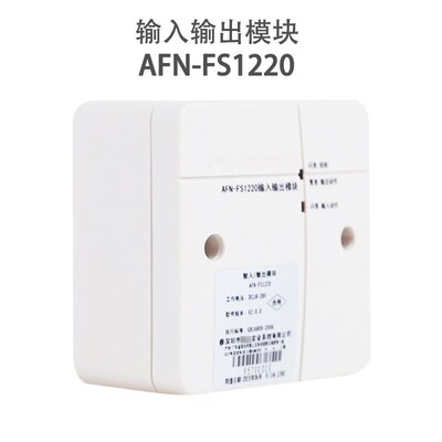 赋安AFN-FS1220输入输出模块 消防模块1.0老版本和2.0版本