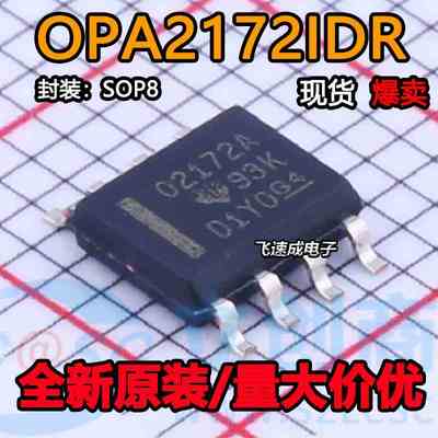 OPA2172IDR OPA2172ID 丝印O2172A 运算放大器 SOP8 全新原装