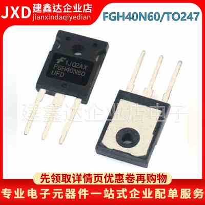 全新原装 FGH40N60SFD 逆变电焊机IGB单管 60A600V 封装 TO247