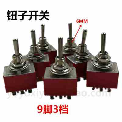MTS-303钮子开关9脚3位摇臂开关6MM红色2A250VAC三档拨动开关
