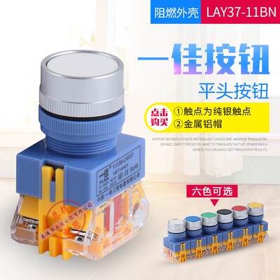 一佳自复位电源按钮开关LAY37-11BN平头点动启动 红绿黄22mmY090