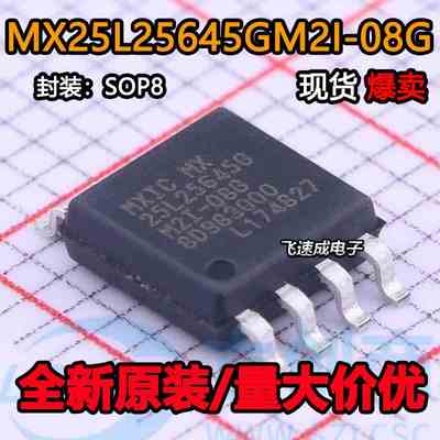 全新原装 MX25L25645GM2I-08G 25L25645G SOP8 FLASH储存器芯片IC