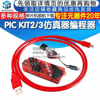 PIC KIT2/3/3.5编程器/仿真器/下载器/烧写器 kit3.5+ PICKIT