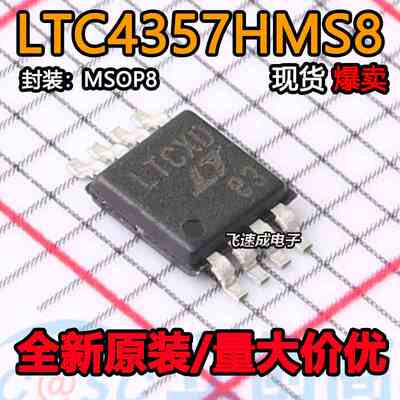 LTC4357IMS8 LTC4357CMS8 LTC4357HMS8 LTCXD 芯片进口原装 可拍