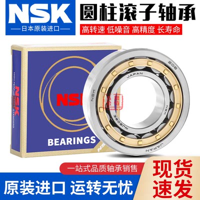 进口日本NSK圆柱滚子轴承NNU NJ NF 1009 1010 1011 1012 1013E M