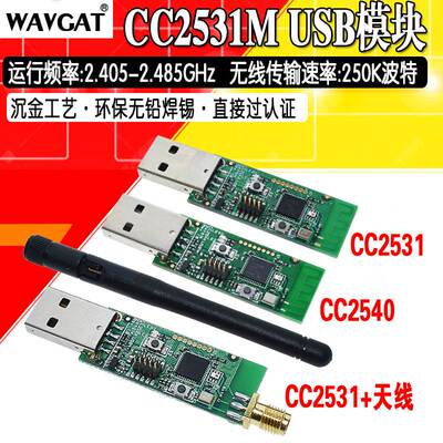 CC2531+天线 蓝牙2540 USB Dongle Zigbee Packet 协议分析仪开发