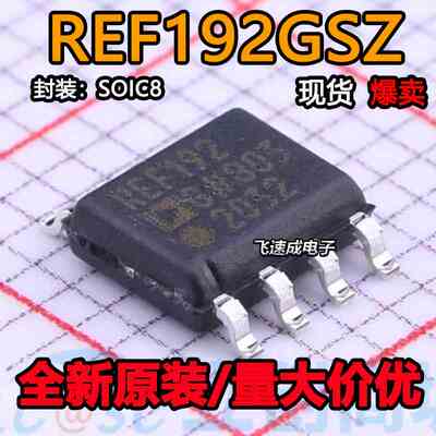 原装正品 REF192GSZ-REEL7 SOIC-8 2.5V精密低压基准电压源IC芯片