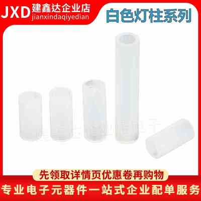 F3mm间隔柱 LED发光二极管灯座管座 LED座 灯套 隔离灯罩 4MM/5MM