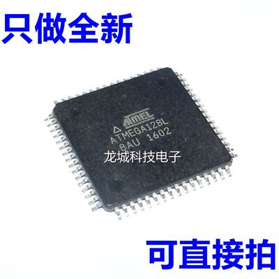 ATMEGA128L-8AU TQFP-64 单片机 8位微控制器 可直拍