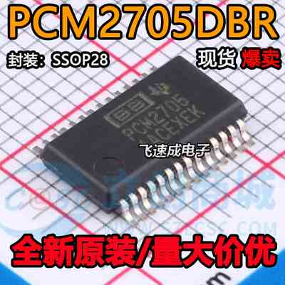 全新原装 PCM2705DBR PCM2705 可直拍 正品TI/BB SSOP28 现货热卖