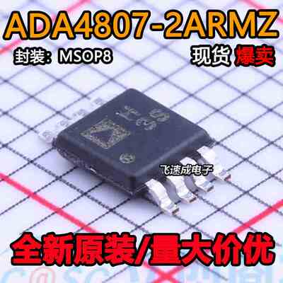 ADA4807-2ARMZ 丝印H3S 运算放大器 封装MSOP-8 全新原装