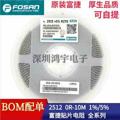 富捷电阻 2512 5.1K 8.2K 9.1K 10K 11K 12K 13K 15K 16K 18K 20K