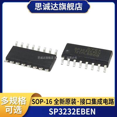 全新原装 SP3232EBEN-L/TR SOIC-16 3.0V-5.5V RS-232收发器芯片