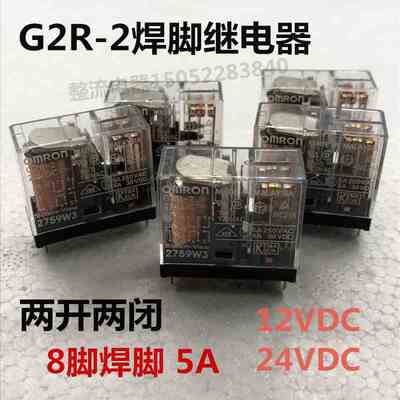 G2R-2焊脚继电器2组8脚6V9V12V24V48V110V220V小脚5A功率继电器