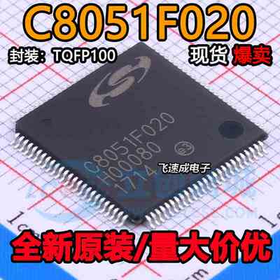 全新C8051F020-GQR C8051F020 C8051F022 C8051F044 微控制器芯片