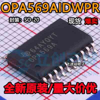 原装正品 OPA569AIDWPR OPA569A 运算放大器芯片 封装SOP20