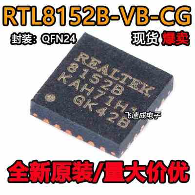 原装正品 贴片 RTL8152B-VB-CG QFN-24 以太网控制器芯片IC