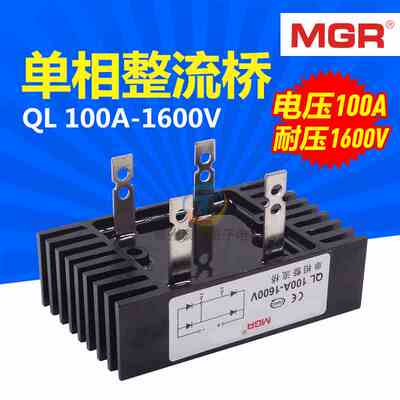 单相桥式整流桥整流器桥堆全桥QL-100A 1600V足电流铜脚
