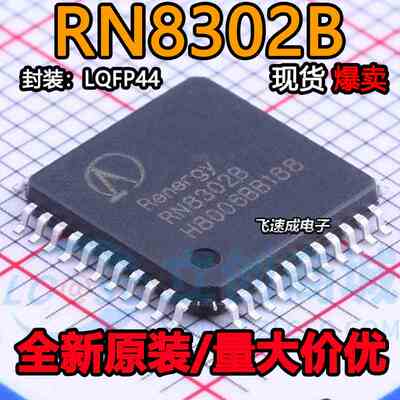 全新原装 RN8302 RN8302B QFP44  多功能防窃电三相计量芯片