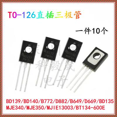 TO-126直插三极管 MJE340 MJE350 13003 BD139/140 D882 B772 134
