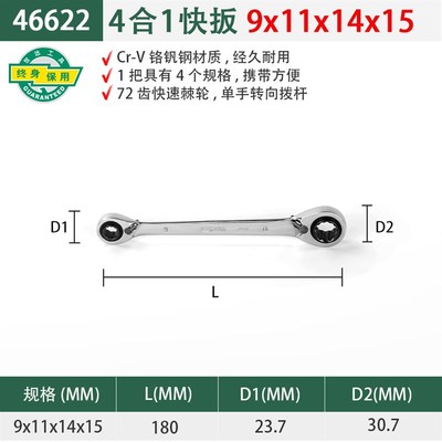 石达双梅花快扳手4合一多功能棘轮眼镜扳手46621 46622 46623 466