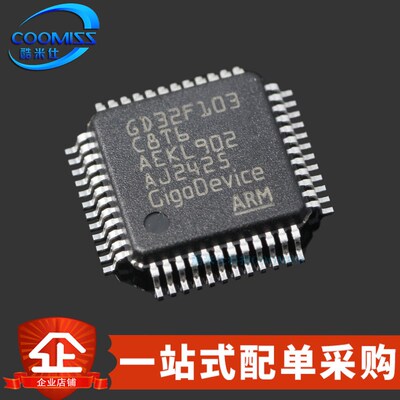 原装 GD32F103C8T6 LQFP-48 单片机 32位微控制器 64KB 2.6V~3.6V