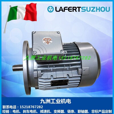 意大利LAFERT拉菲特三相异步刹车电动机AMF71Z BA4马达 刹车电机