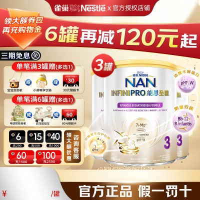 升级版7HMO雀巢能恩全护3段适度水解低敏益生菌幼儿奶粉800g/罐*3