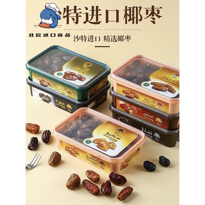 黑椰枣沙特阿拉伯进口椰枣Saudi dates0添加零食特产