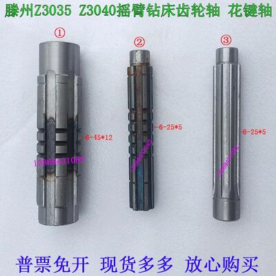 滕州Z3035摇臂钻床齿轮轴Z3040摇臂钻齿轮箱花键轴传动轴滕州机床