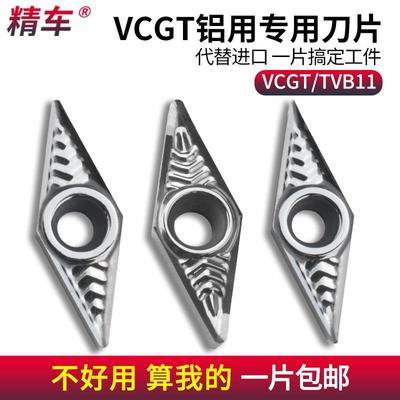 数控铝用刀片 VCGT110304/VBGT160404尖刀菱形刀粒外圆内孔车刀片