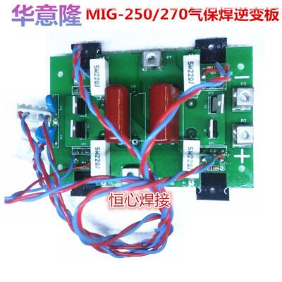 华意隆 NBC/MIG-250/270/315气保焊机逆变板 igbt逆变板 气保焊机