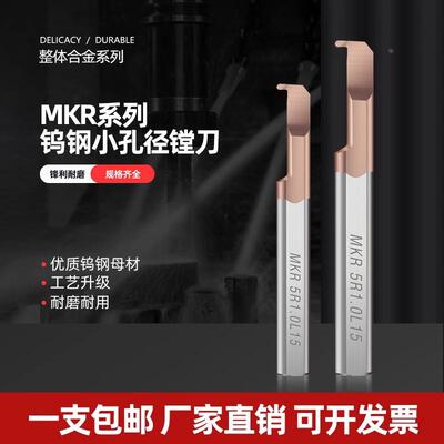 MKR小内孔圆弧槽刀内孔圆弧槽刀R1孔圆弧槽精镗刀悍御小内孔槽刀